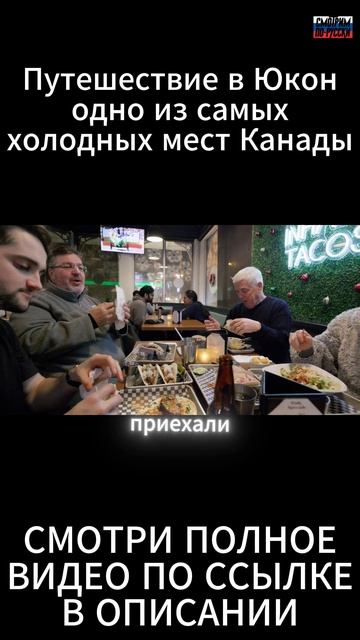 Путешествие в Юкон — одно из самых холодных мест Канады ЧАСТЬ 2/11