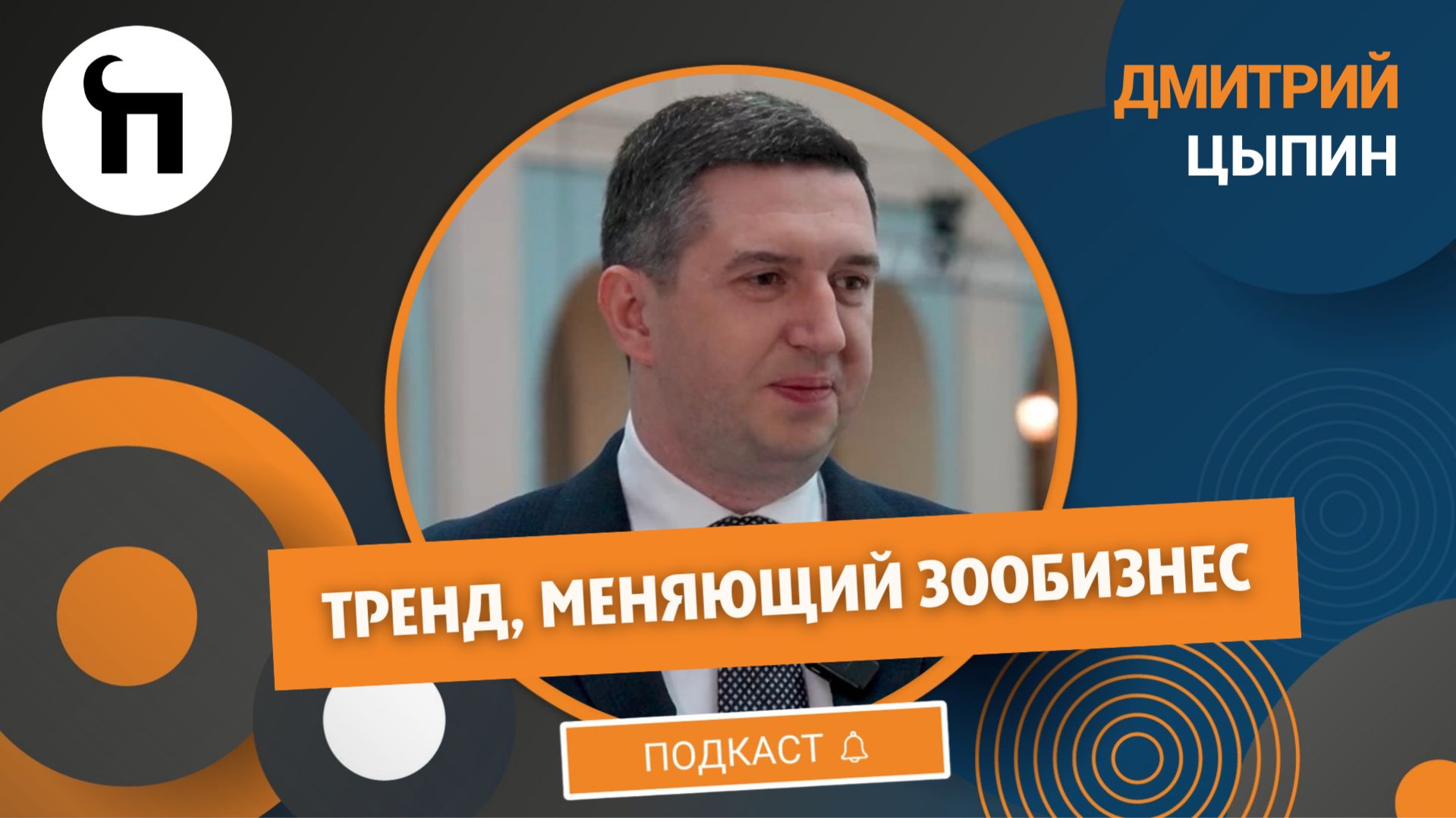 Совсем как дети: почему питомец теперь член семьи?