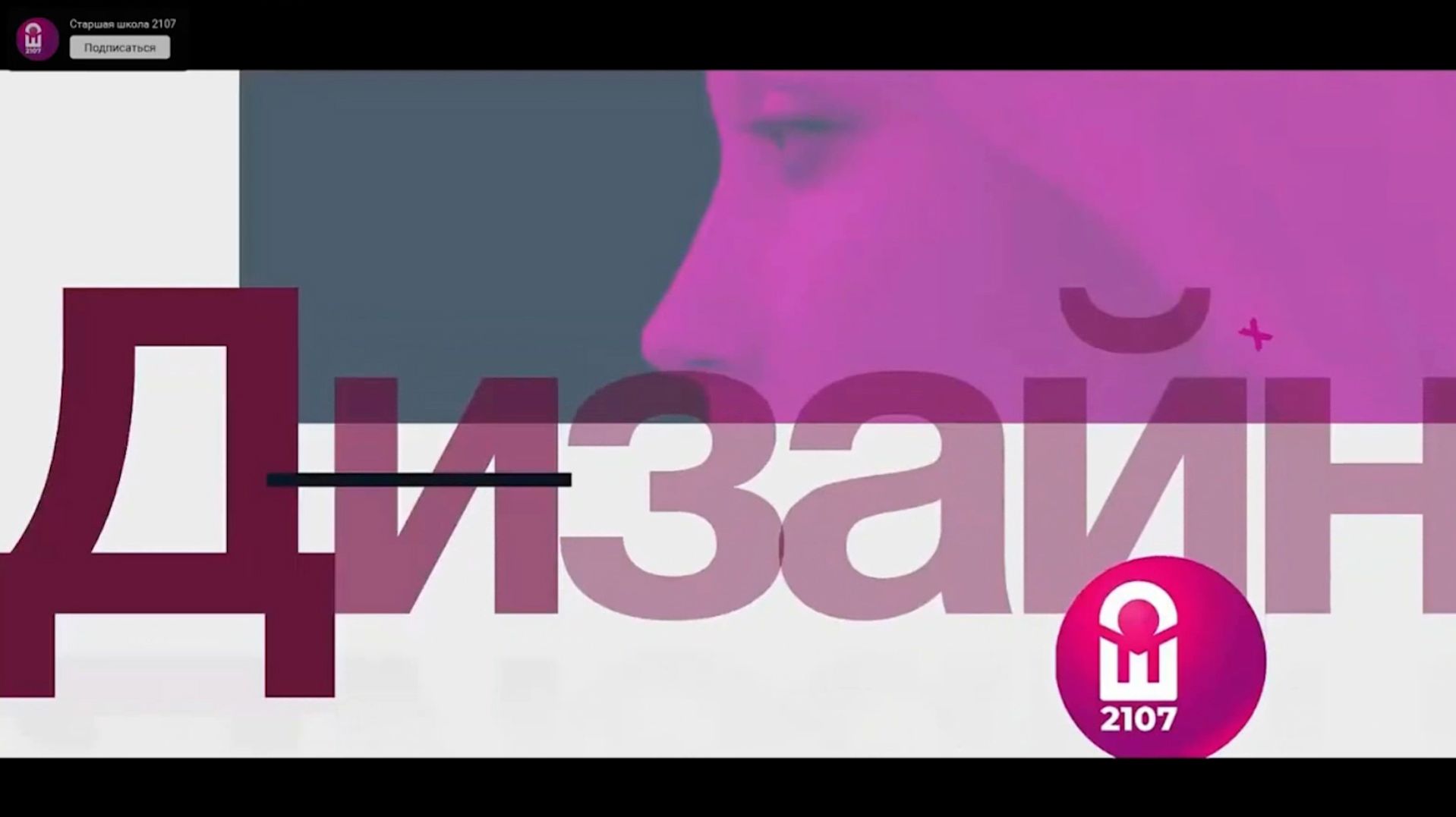 Направление "Дизайн" в Старшей школе 2107