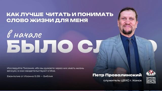Как лучше читать и понимать Слово жизни для меня