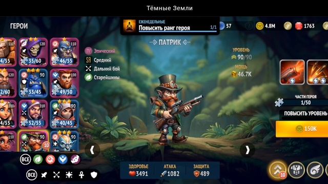 ПАТРИК. ПОВЫШЕНИЕ РАНГА (IV ЭПИЧЕСКИЙ): УРОВЕНЬ 100 | ТЁМНЫЕ ЗЕМЛИ
