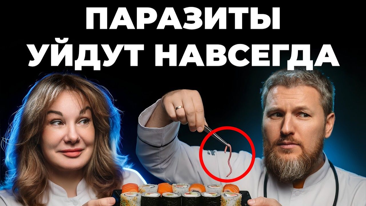 Эти средства убьют ВСЕХ ПАРАЗИТОВ, полный список...