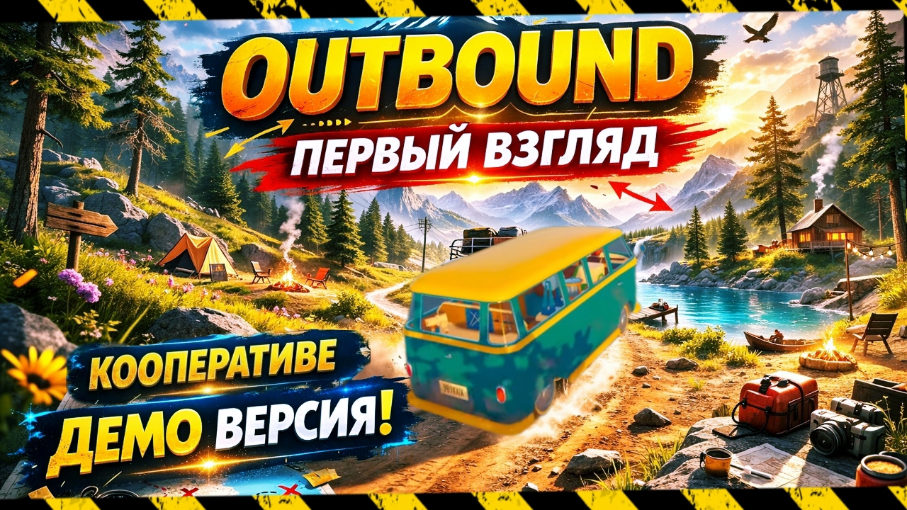 ИГРАЕМ в Outbound на автодоме по бездорожью вместе в кооперативе