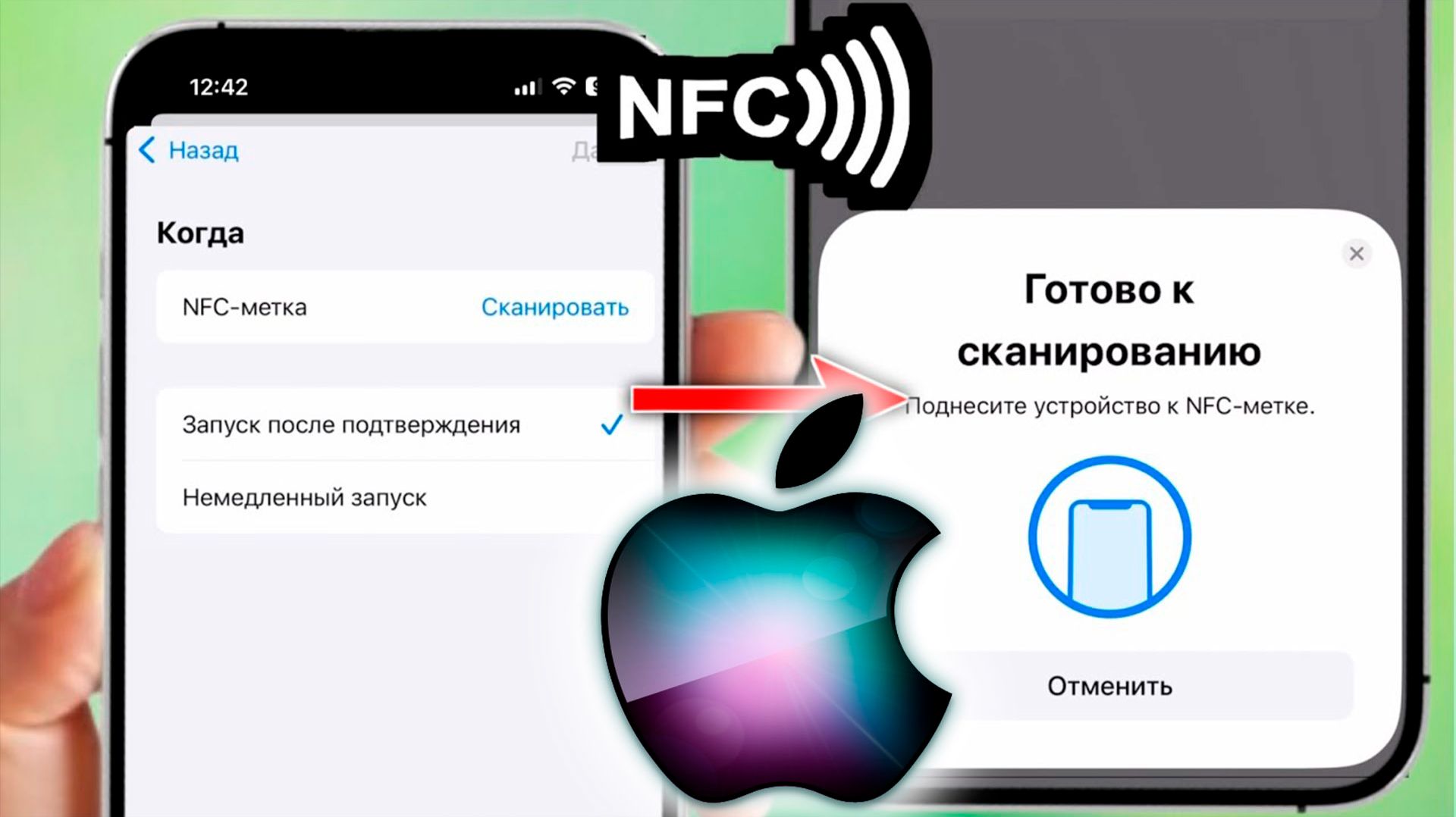 Как включить NFC на iPhone Инструкция