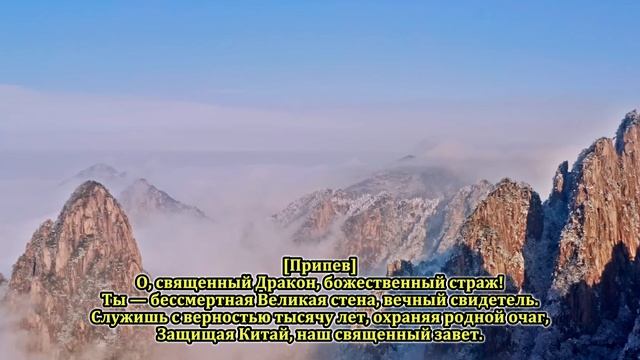 神兽之歌 / "Небесный Страж" - на китайском языке.