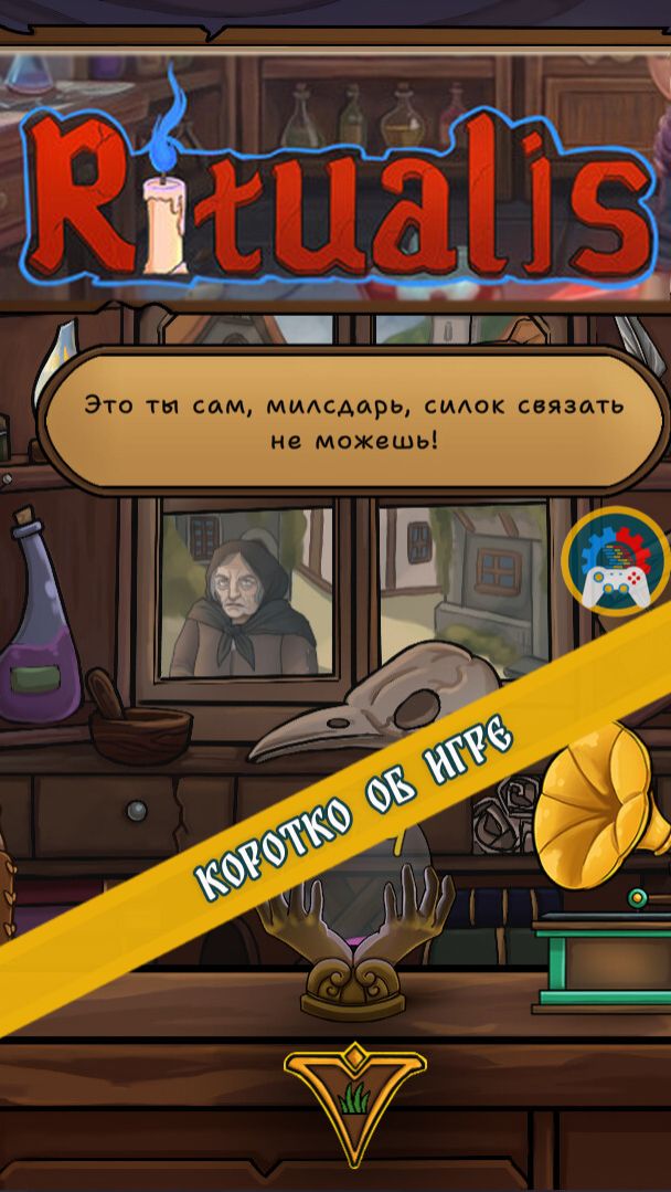 [ Ritualis: Summoner Simulator ] Каждый заказ - шанс вызвать Апокалипсис #shorts #ritualis