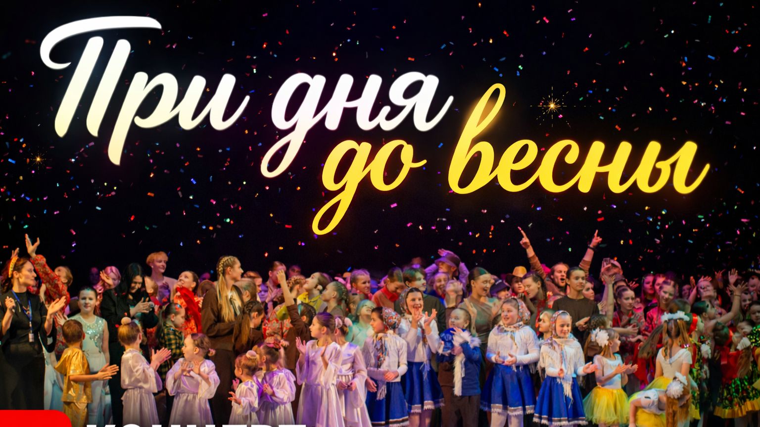 Танцевальное шоу "3 дня до весны" Танцы Смоленск