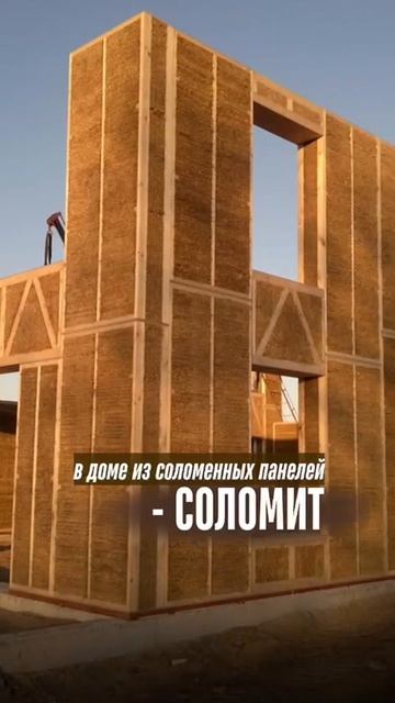 Технология Экодома