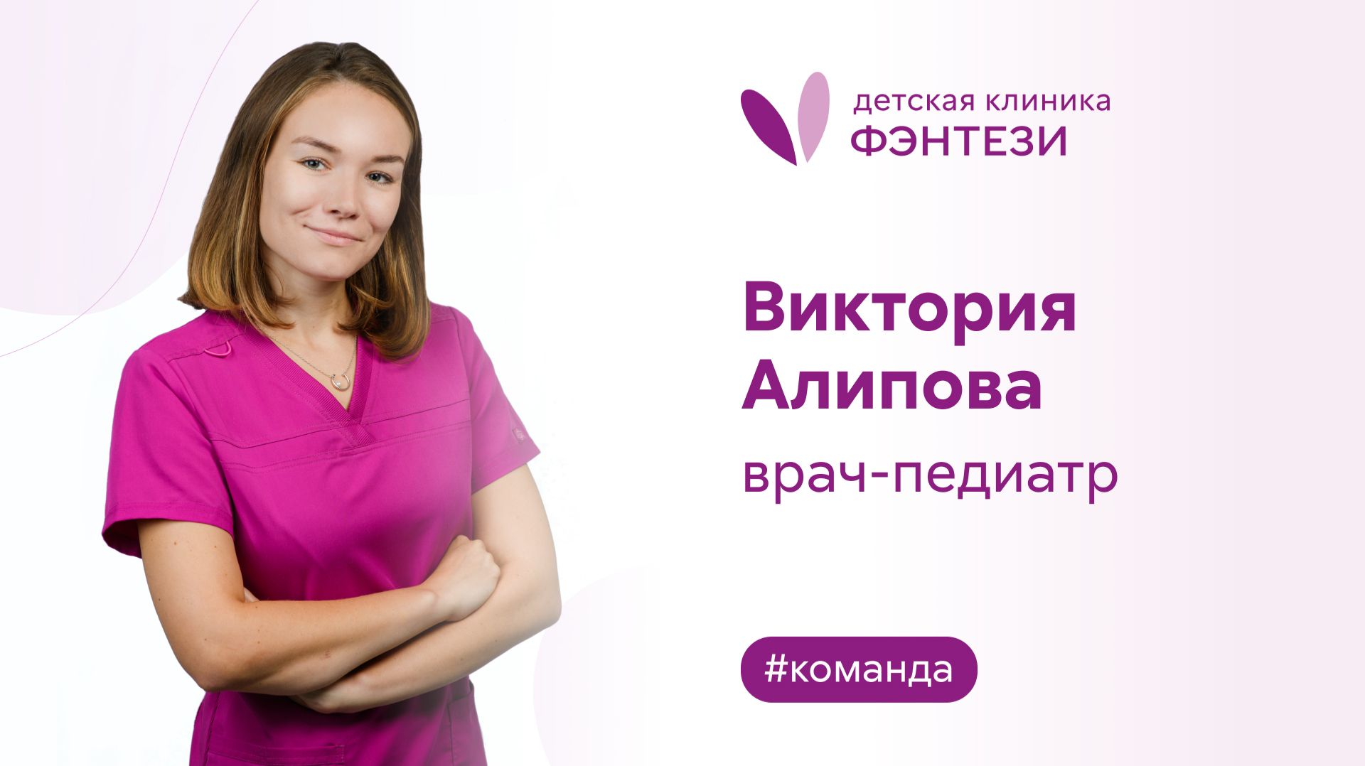 Виктория Алипова - врач-педиатр.