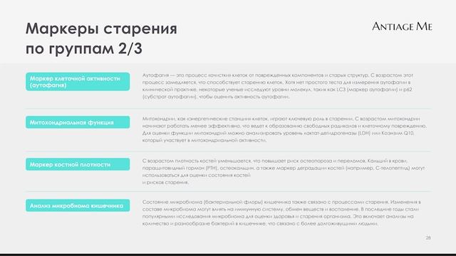 Старение - это болезнь. Лекция Юлианы Гордон об антиэйджинге