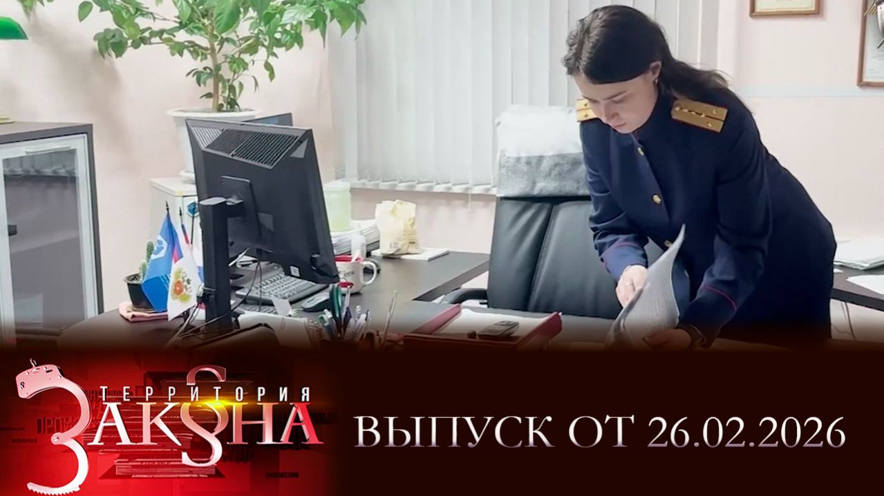 Присвоение и растрата; одна в чужом городе; получение взятки. Территория закона