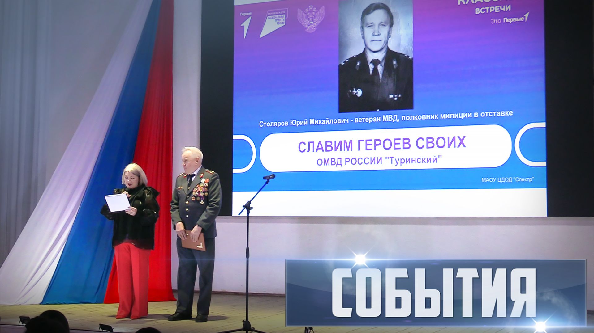 СОБЫТИЯ Выпуск 26.02.26 (12+)