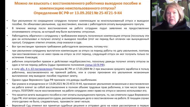 Разбор главы 19 "Отпуска", отпускной стаж, год работника, ст. 122 ТК РФ