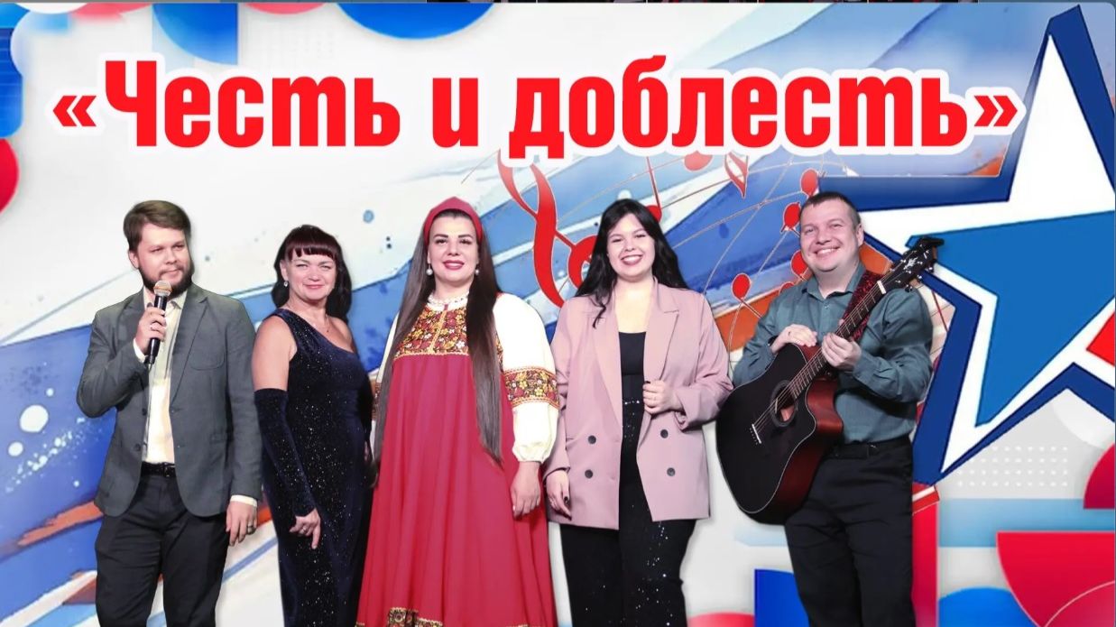 Концерт "Честь и доблесть" // Досуговый центр "Урал"