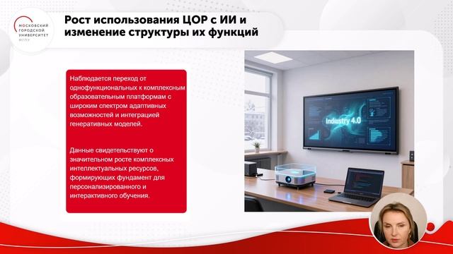 Развитие ЦОР в эпоху ИИ