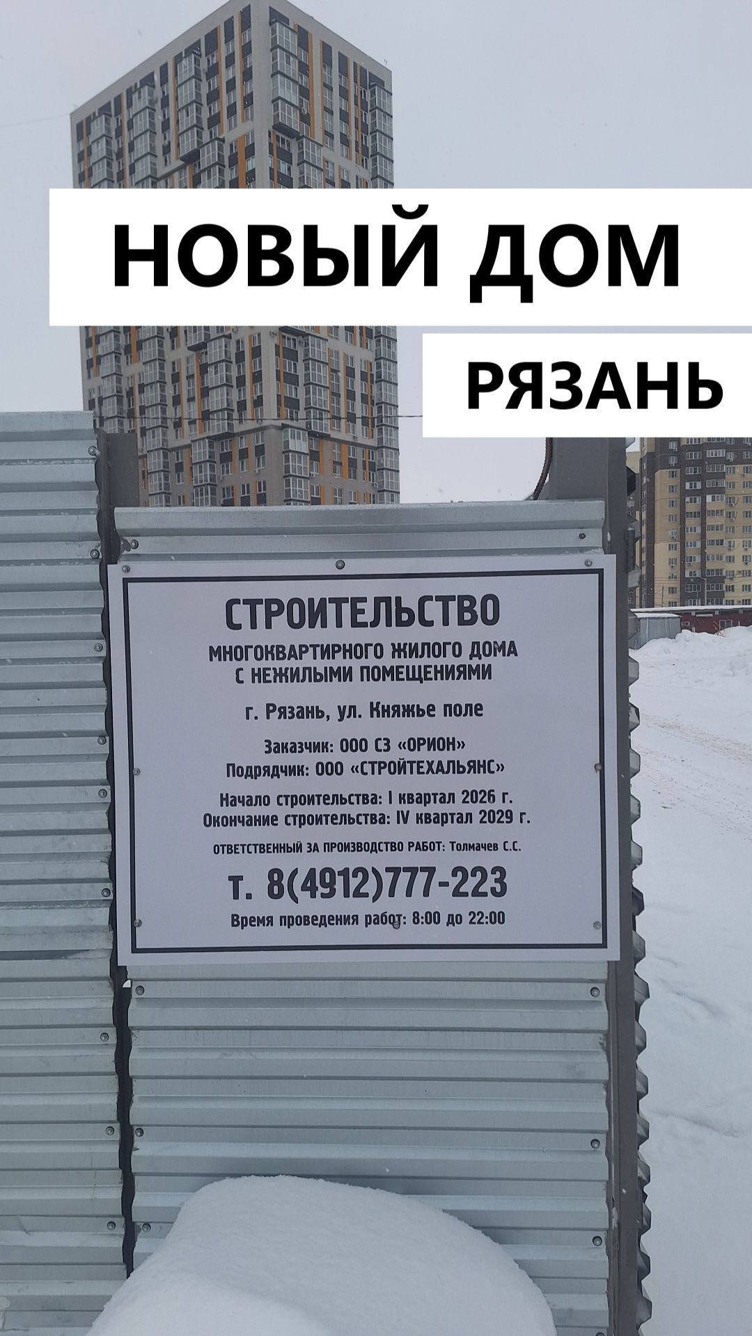 Новый дом в Рязани район Семчино от застройщика Единство