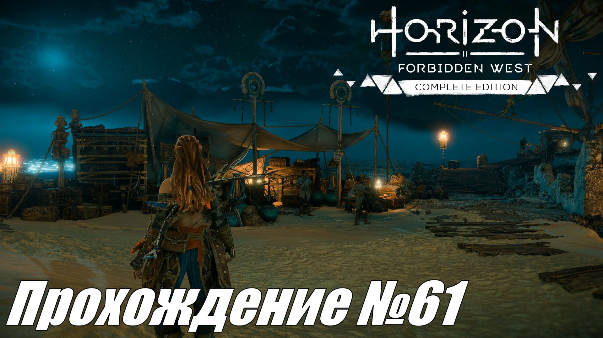 Запретное наследие и Сувенир ► Horizon Forbidden West Прохождение №61 #horizonforbiddenwest