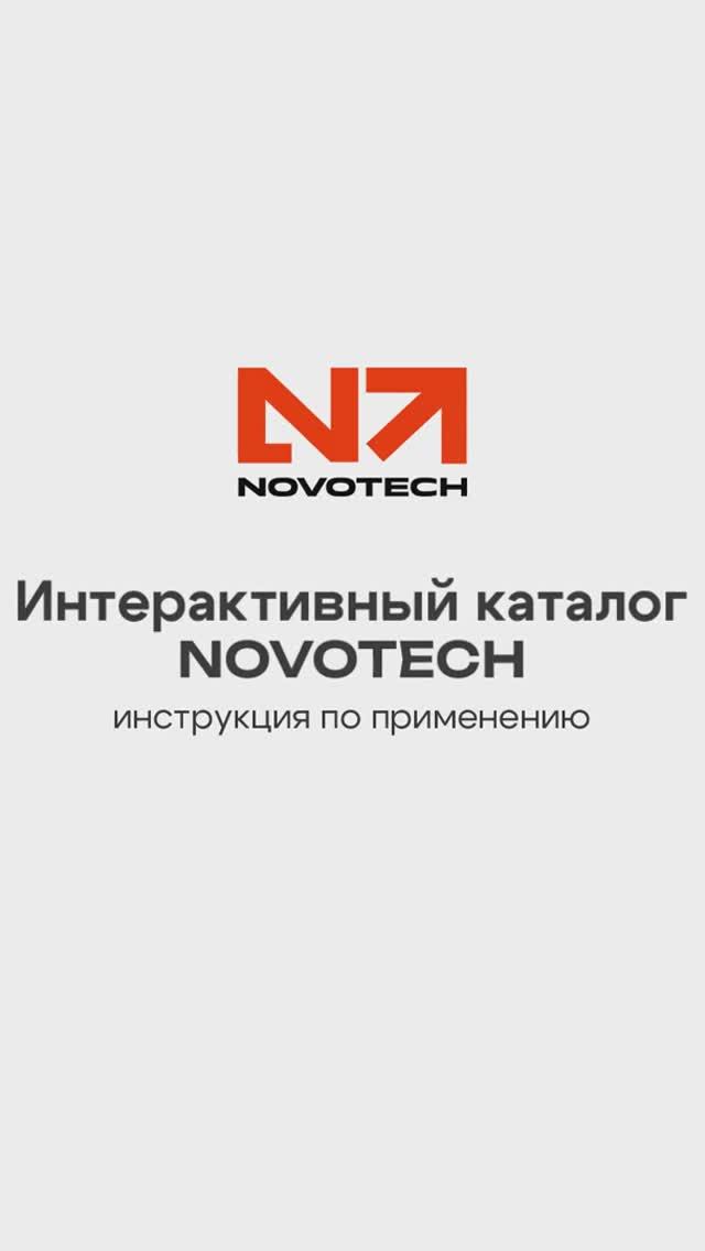 ‼️ Интерактивный каталог в деле