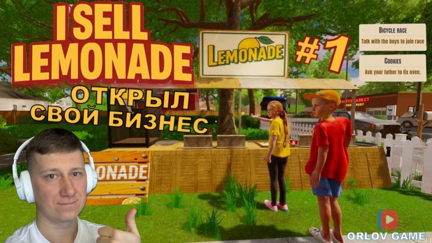 I Sell Lemonade #1 ▷ ОТКРЫЛ СВОЙ БИЗНЕС.
