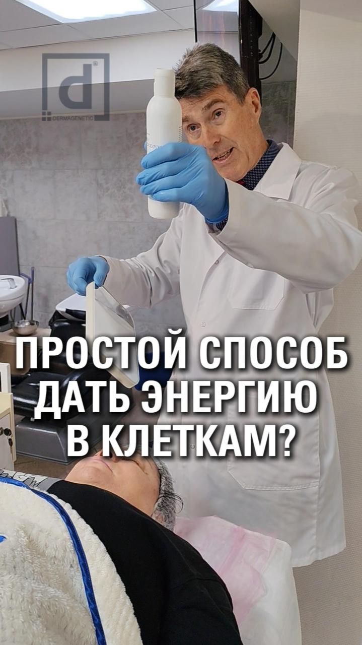 ПРОСТОЙ СПОСОБ ДАТЬ ЭНЕРГИЮ КЛЕТКАМ КОЖИ