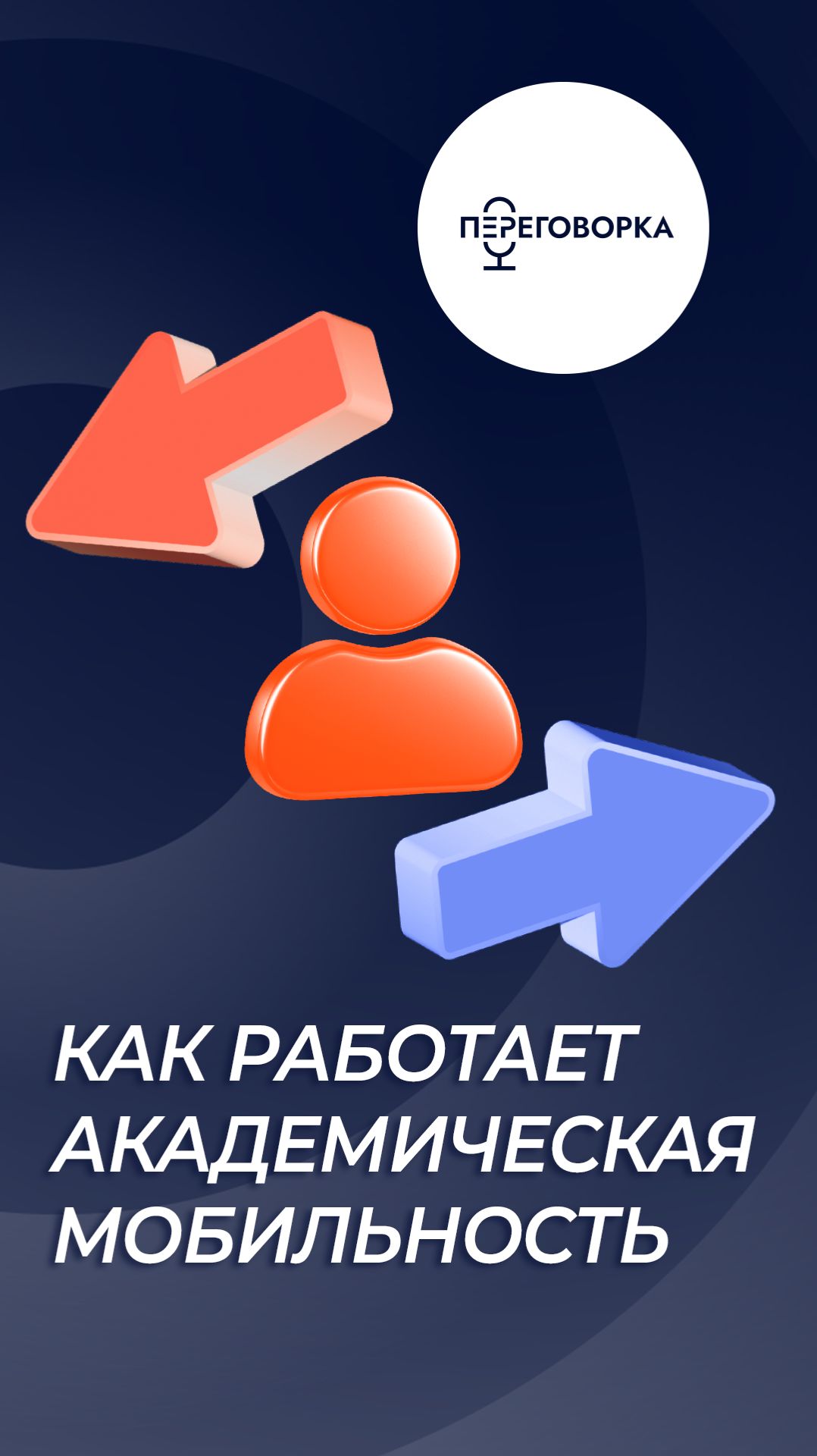 Как работает академическая мобильность. Рассказывает ученый-физик Никита Марченков