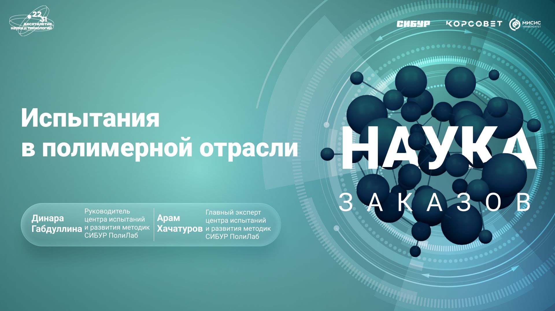 Отраслевые вызовы: Испытания в полимерной отрасли