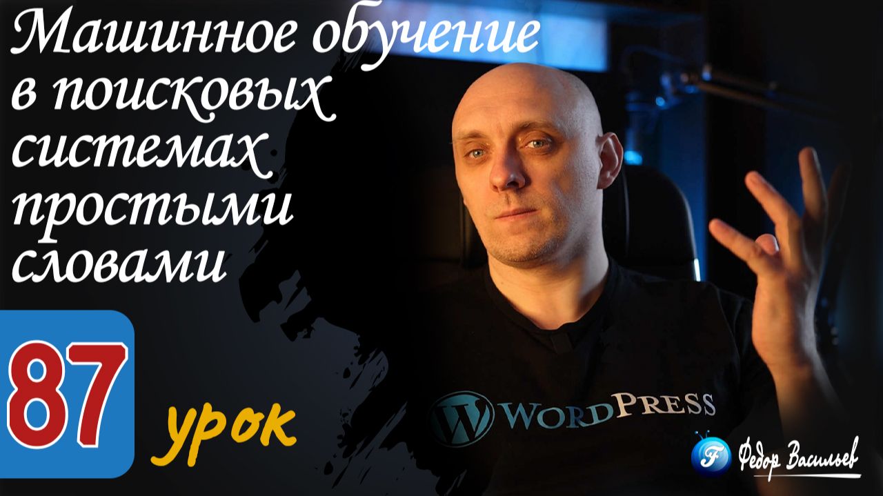 Машинное обучение в поисковых системах простыми словами