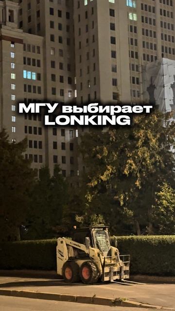 Вот такого красавчика Lonking CDM312 встретили около столичного университета 🚜