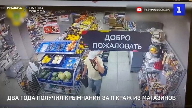 Два года получил крымчанин за 11 краж из магазинов
