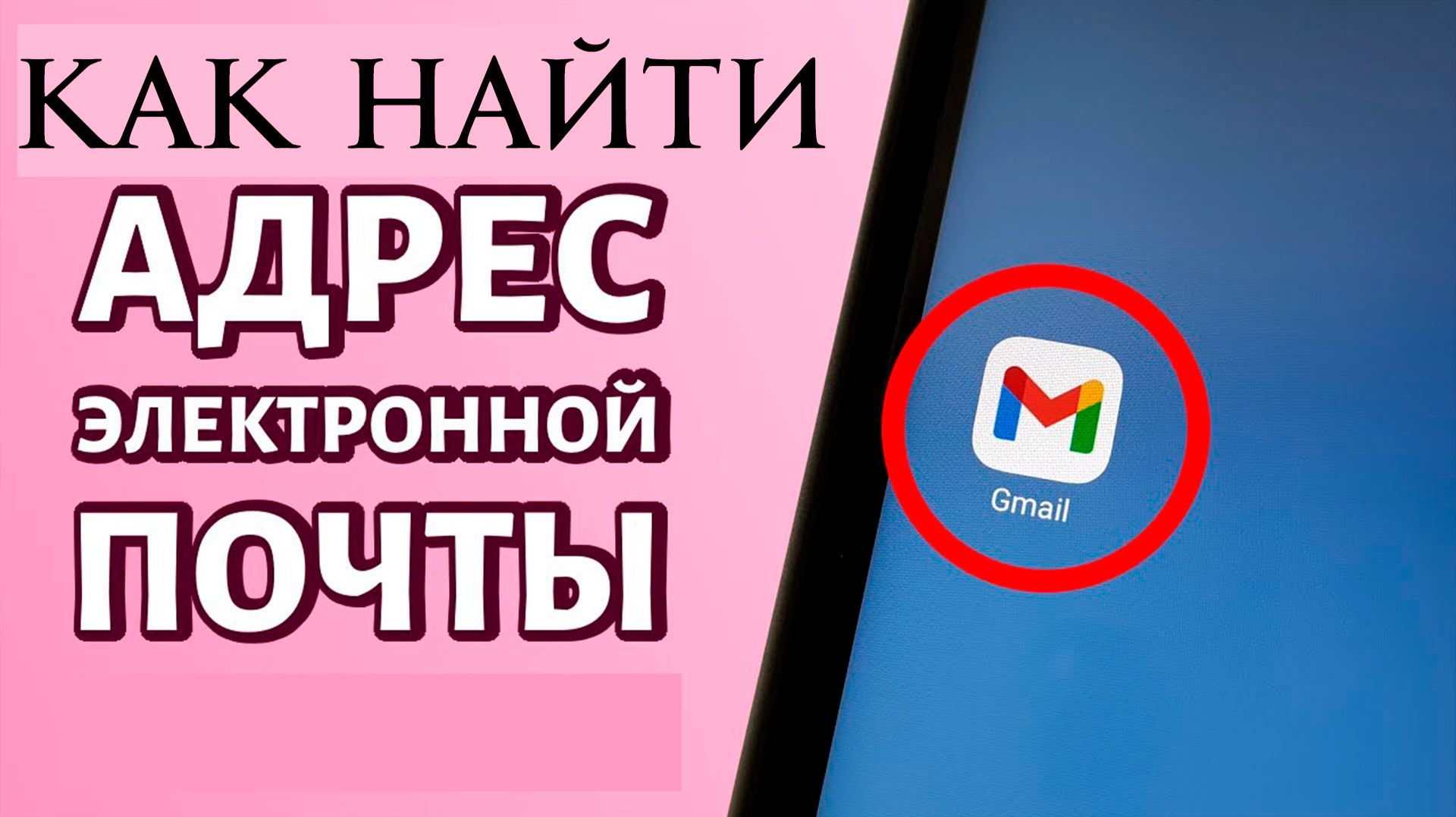 Где и Как найти электронную почту на компьютере в 2026 году