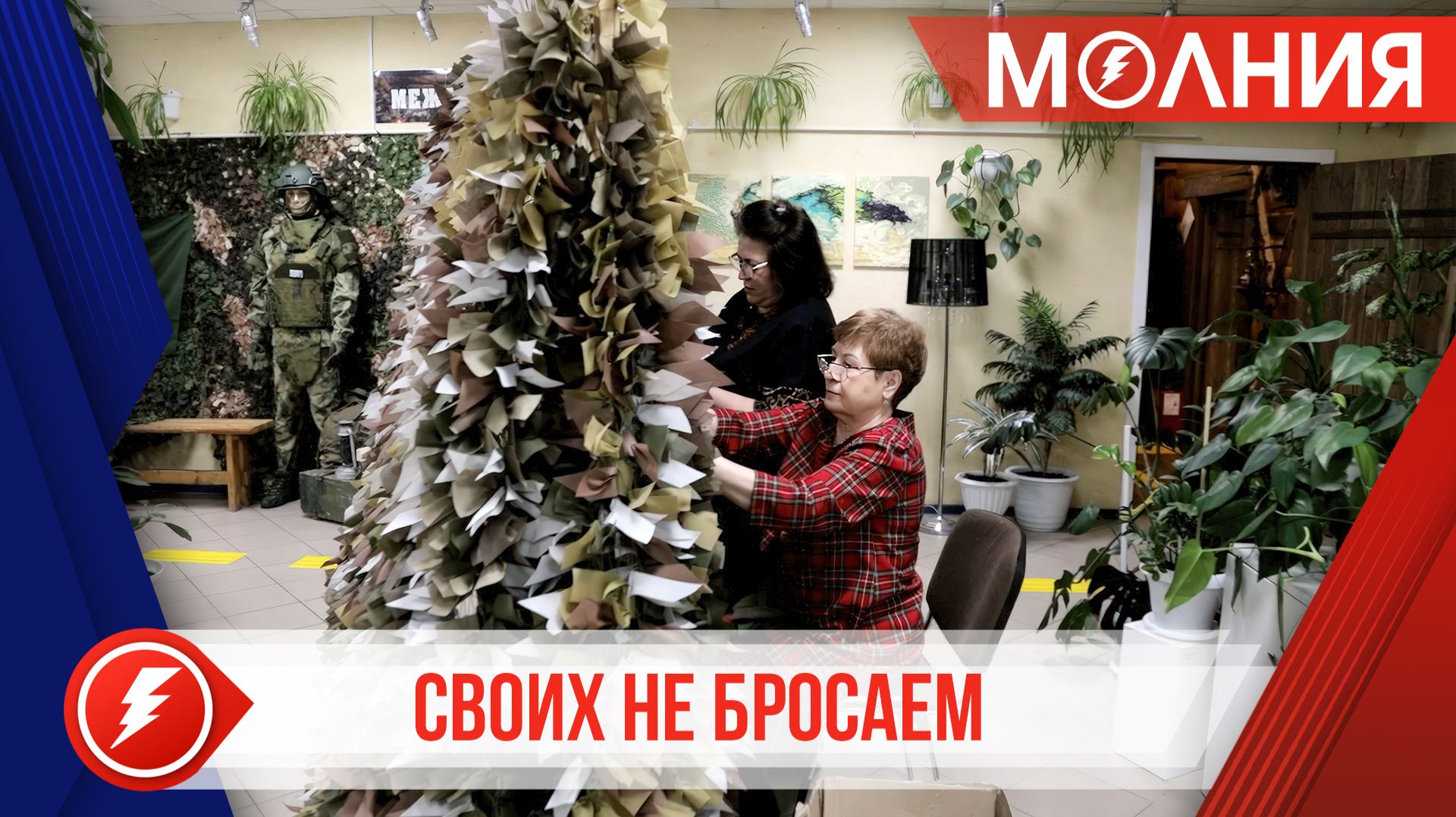 В 2025 году волонтёры Ханымея изготовили больше 130 маскировочных сетей