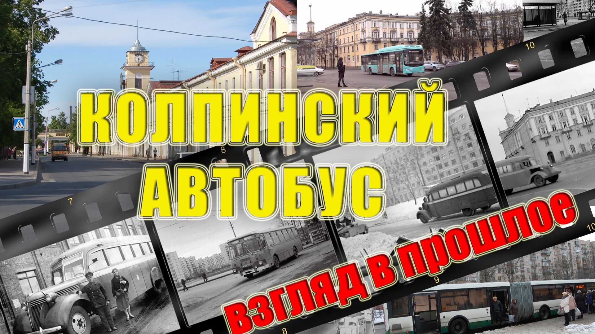 автобусы в Колпино