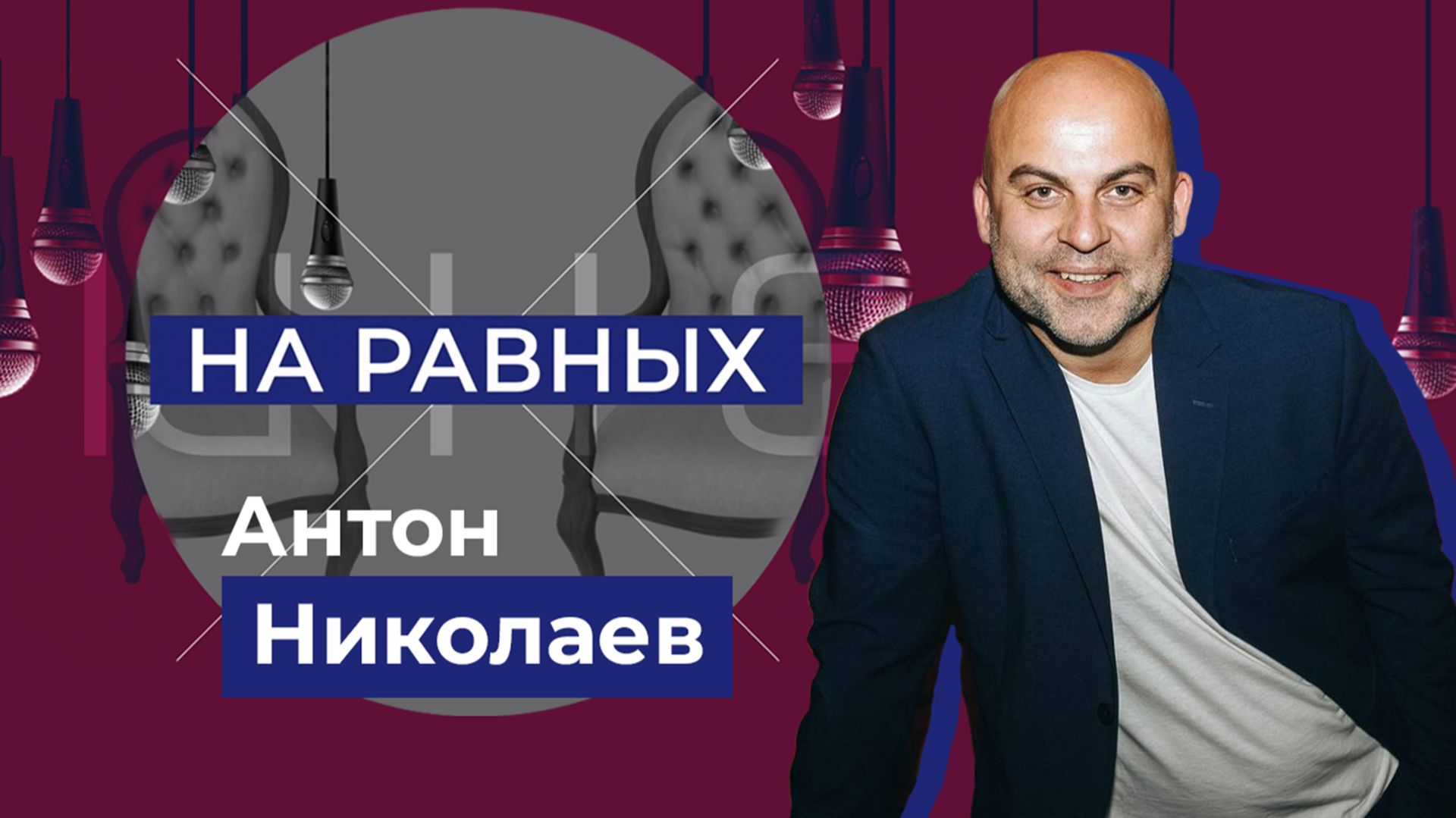 Юмор поднимает флаг: популярность КВН на Херсонщине. "На равных"