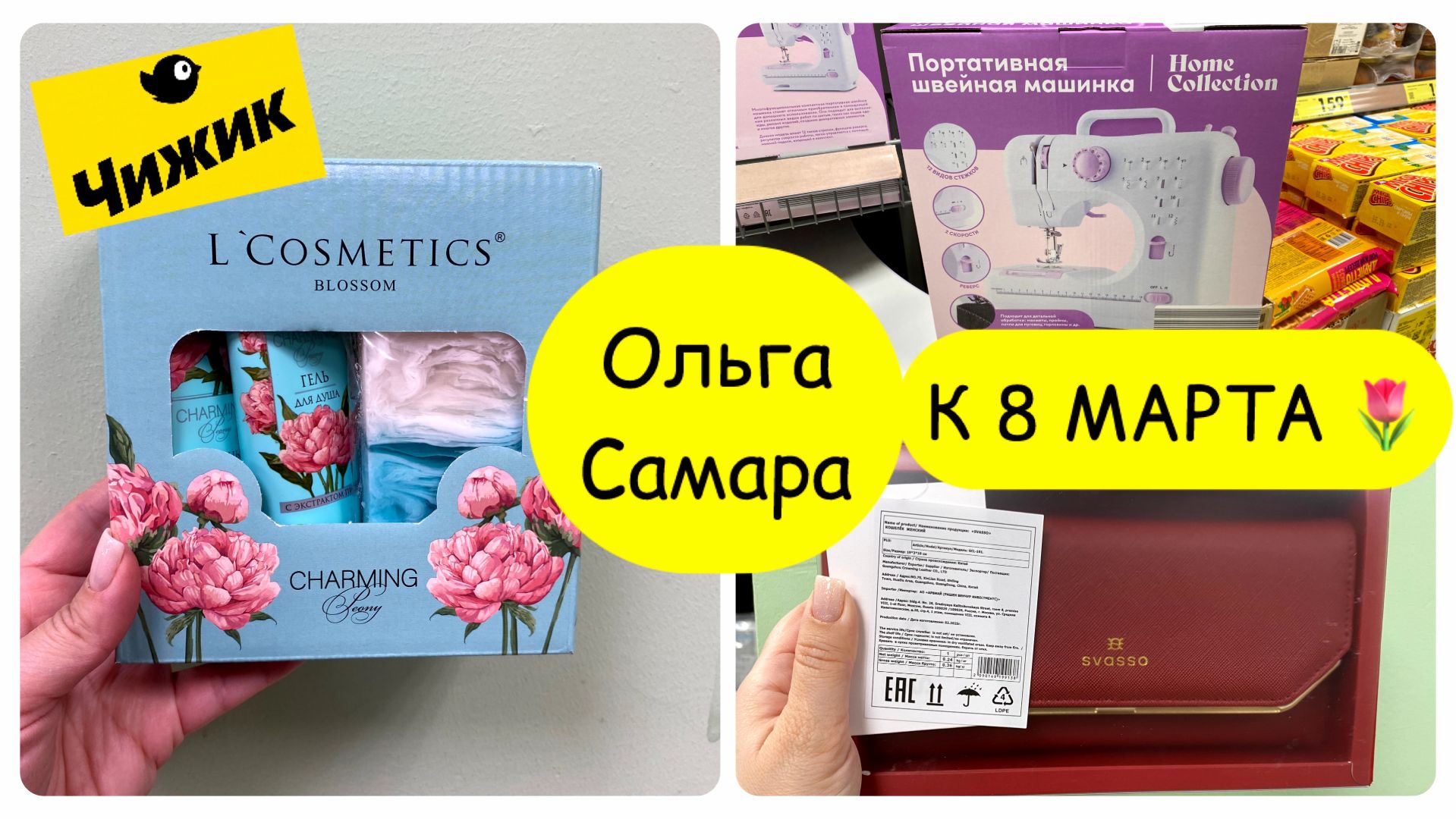 🌷ЧИЖИК ВЕСНА 2026🌷Обзор подарков к 8 марта:халаты🥼 фен🌬️ сумки👜 и кошельки👛Подарочные наборы🎁