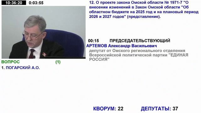 Пленарное заседание №2 от 26.02.2026