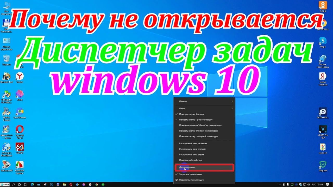 Как Открыть Диспетчер Задач на Windows 10 Как Вызвать Диспетчер Задач Решение