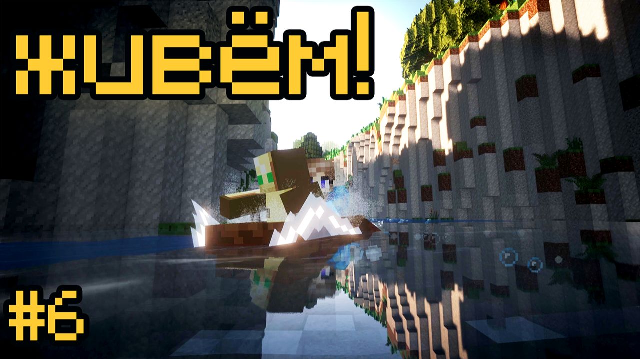 Фундамент положен! — "Мы против мира. Хардкор" #6