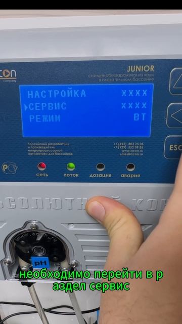 Как настроить станцию дозирования для бассейна