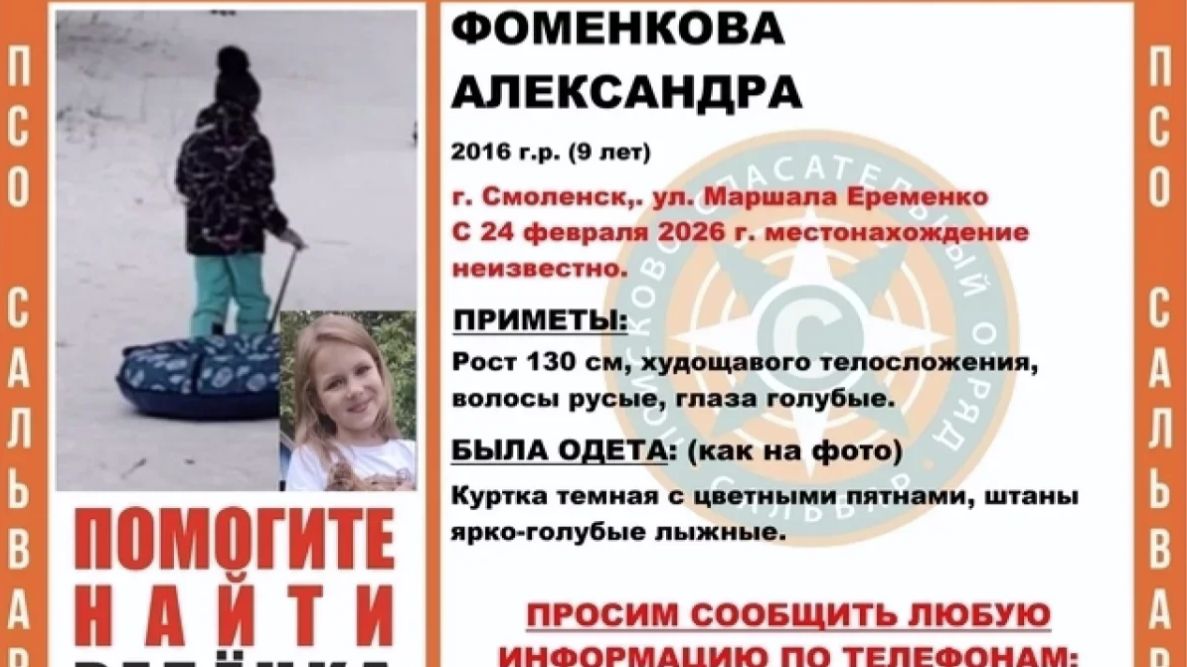 Саша Фоменкова. Пропавшая в Смоленске