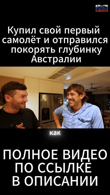 Купил свой первый самолёт и отправился покорять глубинку Австралии ЧАСТЬ 3/5