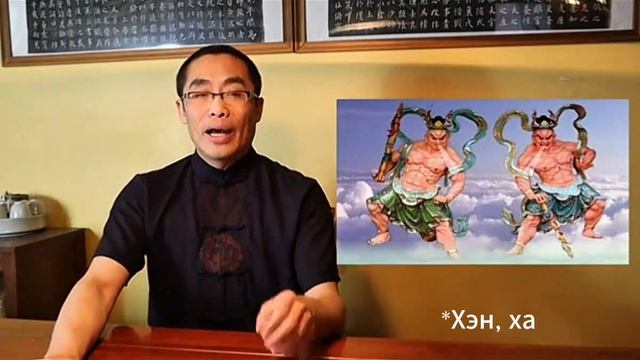 Вопрос Хай Ян "Звуки Хэн и Ха"