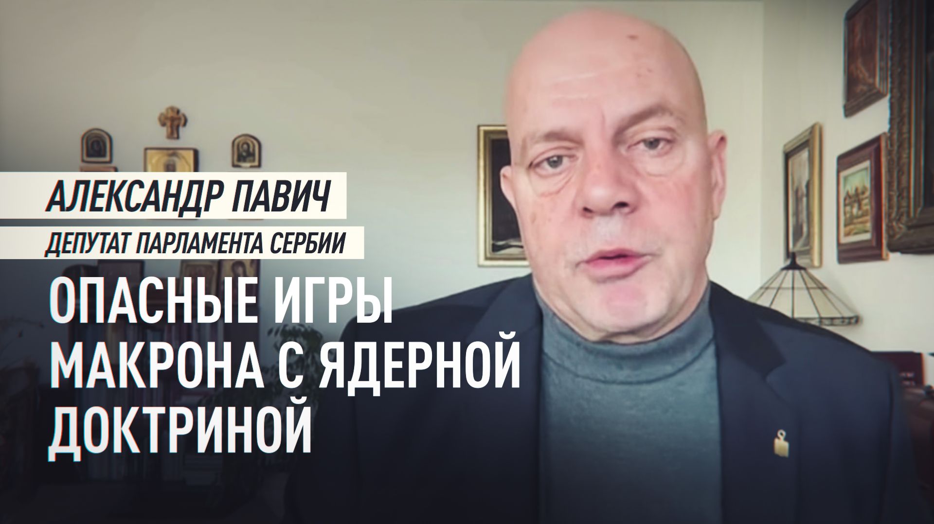 «Это очень опасные игры»: сербский депутат — о намерении Макрона изменить ядерную доктрину Франции