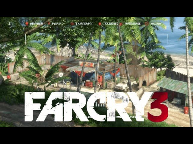 Много очень много аванпостов. Far cry 3 (the need to do)