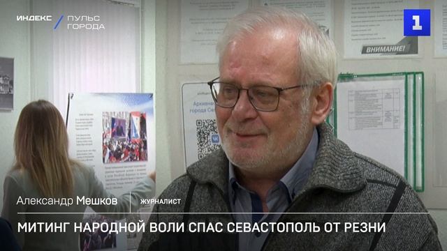 Митинг Народной воли предотвратил резню в Севастополе