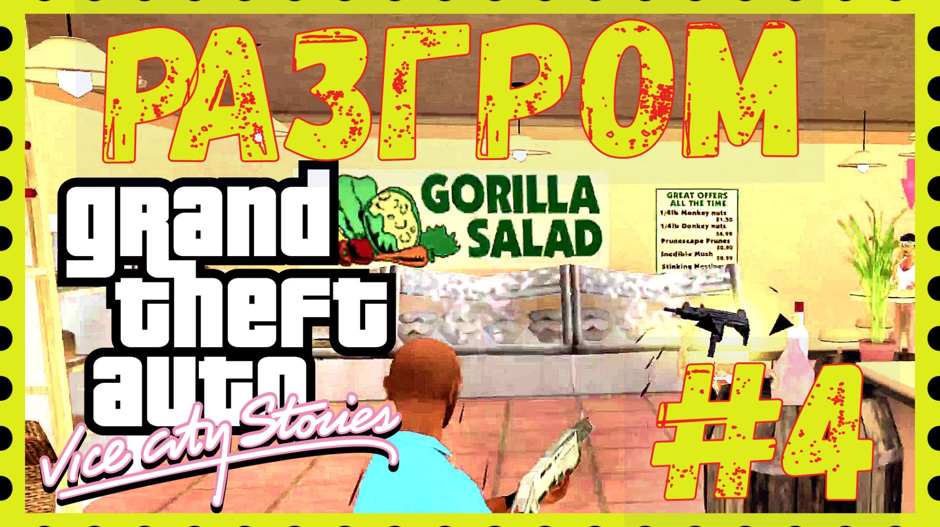 УБИЛИ ВЛАДЕЛЬЦА И СТАЛИ БОССОМ БАНДЫ\ЗАНИМАЕМСЯ БИЗНЕСОМ\ПРОХОЖДЕНИЕ GTA Vice City Stories\#4