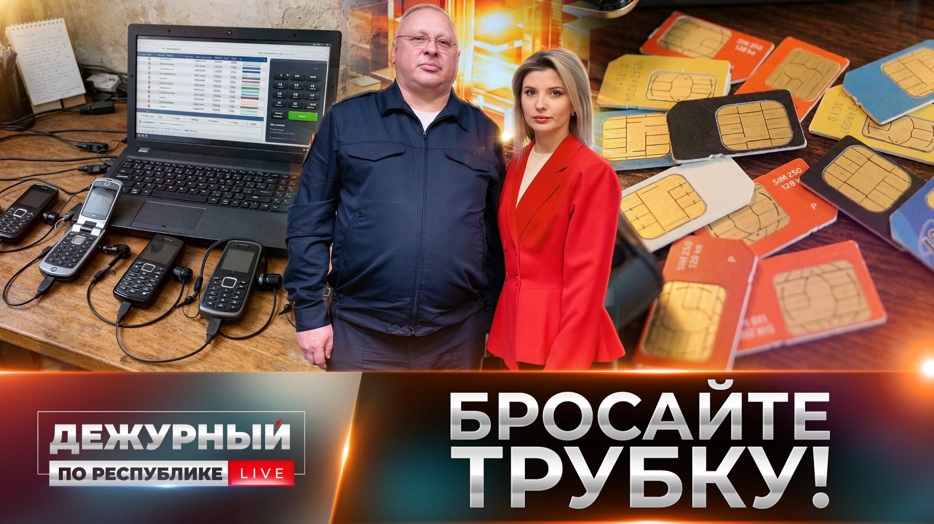 ⚡️ Вам звонит не банк!