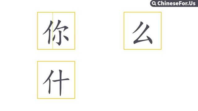 Chinese Characters for Beginners Beginner Chinese Characters Course 22 HSK Level1 Characters