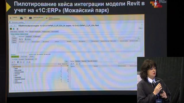 BIM DAY 2026 - ТИМ сметы в учете строительной организации с «1С:Смета ТИМ КОРП».