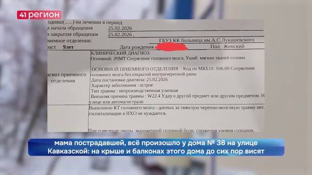 ЛЕДЯНАЯ ГЛЫБА УПАЛА НА ШКОЛЬНИЦУ В СТОЛИЦЕ КАМЧАТКИ•НОВОСТИ КАМЧАТКИ