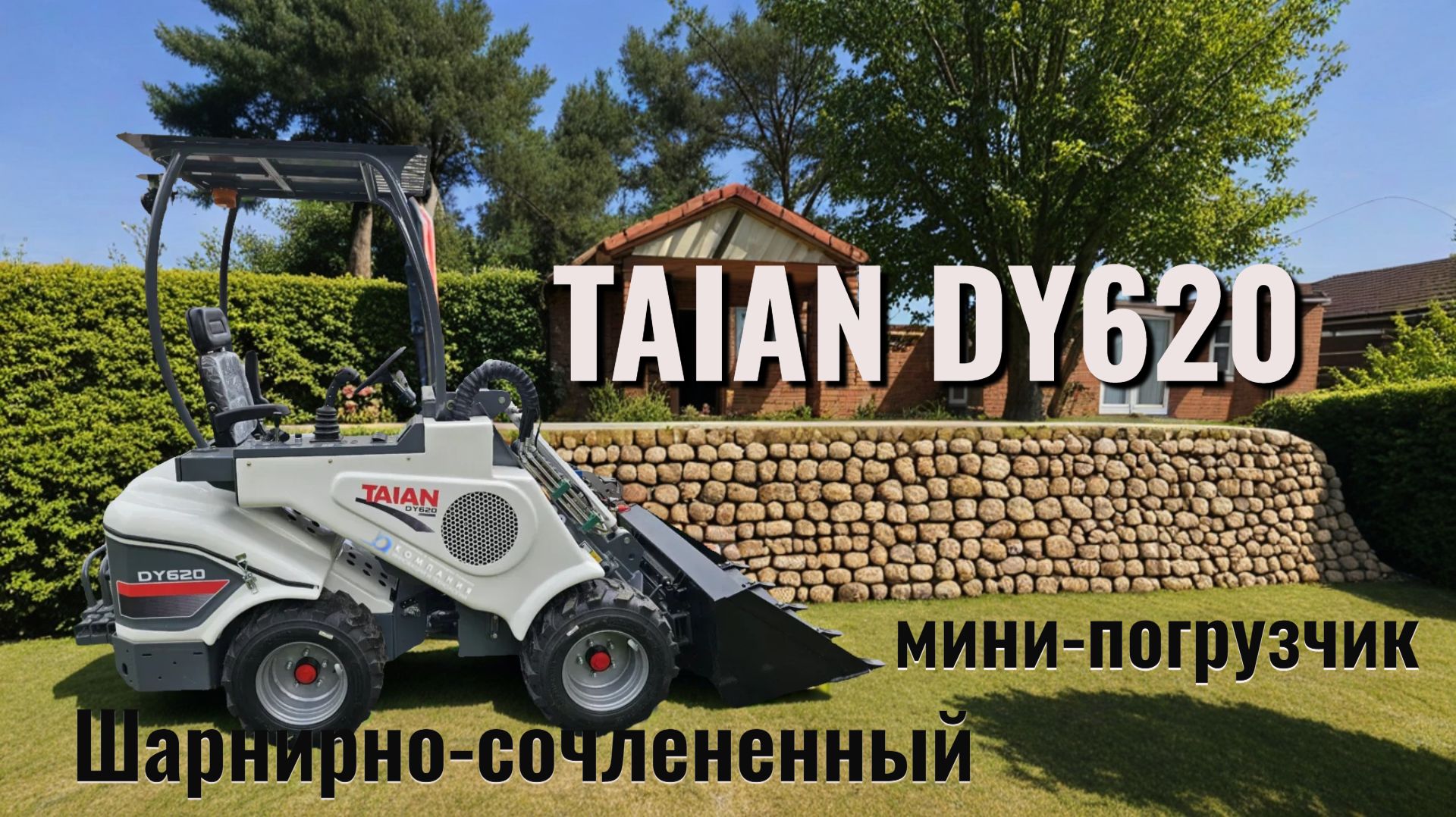 TAIAN DY620 — универсальный шарнирно-сочлененный минипогрузчик для любых задач
